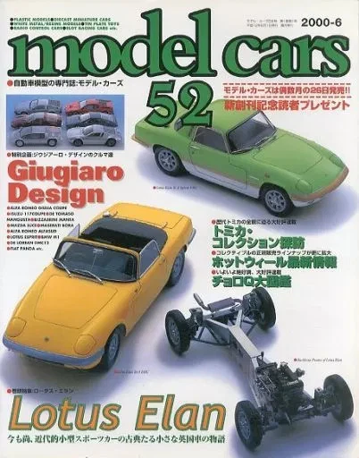 HOBBY MAGAZINE MODEL cars 20006 VOL.52 model cars | Hobby Magazine VOL ...