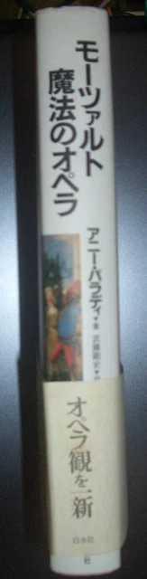 ANNIE PARADIS MOZART Magic Opera Translated By Takeshi Muto Hakusuisha ...