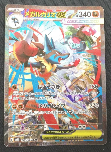 POKEMON 088/063 SAR Mega Lucario Ex £150.54 - PicClick UK