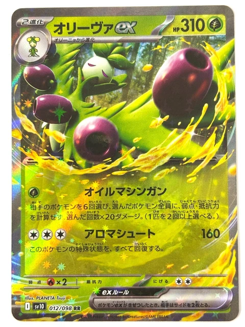 PRÉCOMMANDE CARTE POKEMON Arboliva ex RR 012/098 sv10 La Gloire de l'équipe R... EUR 5,36 ...