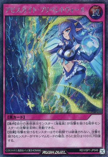 YUGIOH RUSH DUEL RD/VSP1-JP049 Abysskite Prevent Wall Secret EUR 5,71 - PicClick FR