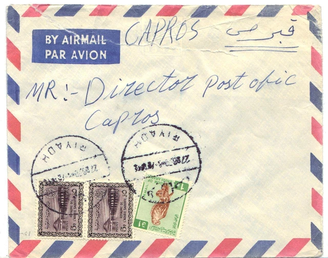 SAUDI ARABIA PALESTINE 1970 Riyadh To West Bank Via Nicosia Cyprus ...