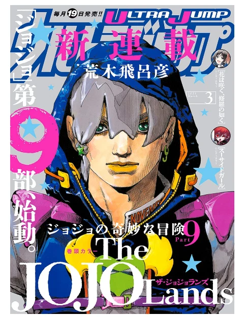 THE JOJO LANDS JoJo's Bizarre Adventure Japanese magazine Ultra Jump ...