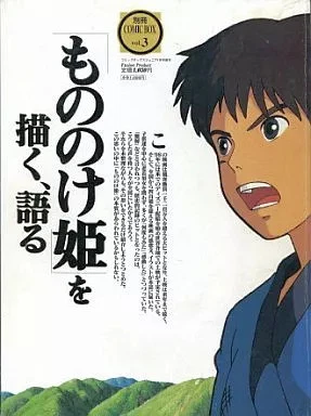 ANIME MAGAZINE PRINCESS Mononoke Art Drawings Talk Rank B Used £66.05 ...