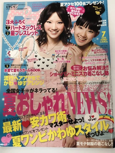 PICHI LEMON 2008/7 Ichiki Arimi/Urabe Yuki/Kiyobe Nana/Oyama Momoko ...