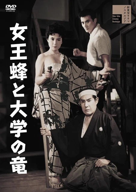 JOUOU BACHI TO Daigaku No Ryuu (DVD) Mihara Yoko EUR 34,94 - PicClick IT