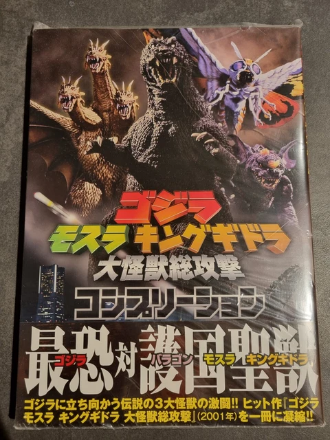 GODZILLA MOTHRA KING Ghidorah Giant Monsters All-Out Attack Completion ...
