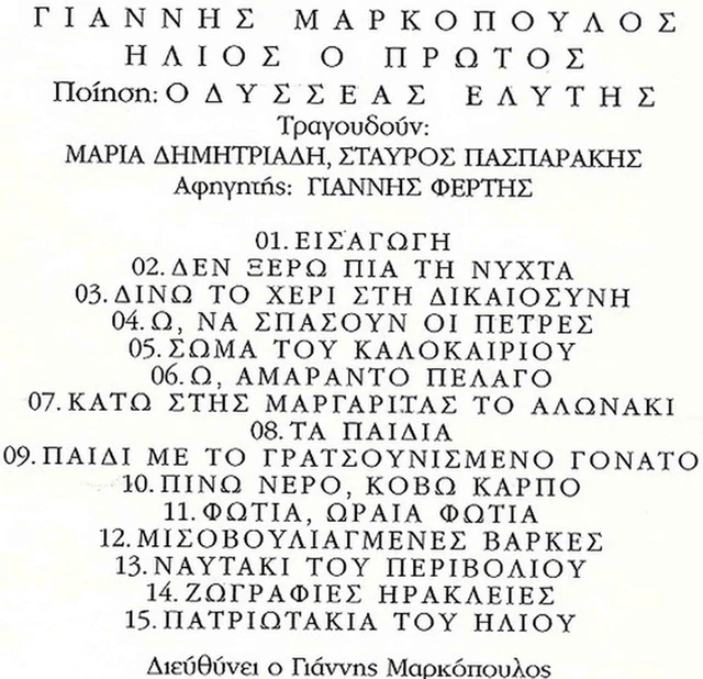 GIANNIS YANNIS MARKOPOULOS ILIOS O PROTOS Elytis Booklet 15 tracks ...