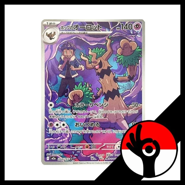 POKEMON TCG: MEGA Dream Ex m2a - 204/193 - Hop's Trevenant £2.89 ...