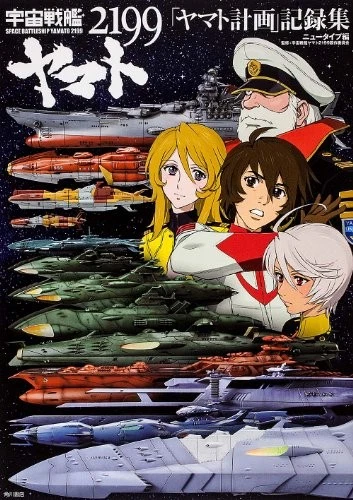 USED SPACE BATTLESHIP Yamato 2199 "Yamato Project" record collec ...