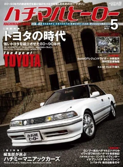 HACHIMARU HERO VOL.83 Toyota Mark II Crown Corolla Levin Soarer ...