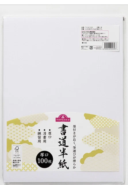 LISTING ENDS OCT.8 !!! Japanese Calligraphy Papers 600 Sheets (100x6) £ ...