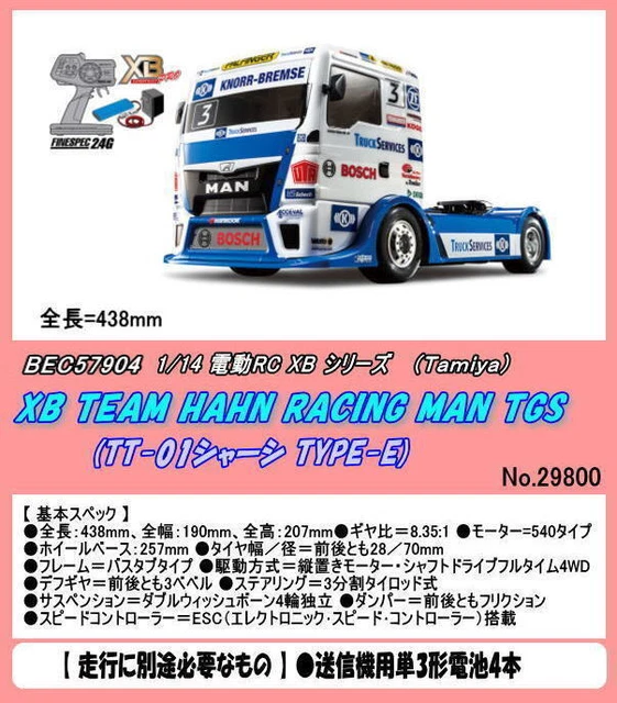 RCB-57904 1/14RC XB TEAM HAHN RACING MAN TGS (TT-01 Chassis TYPE-E) £ ...