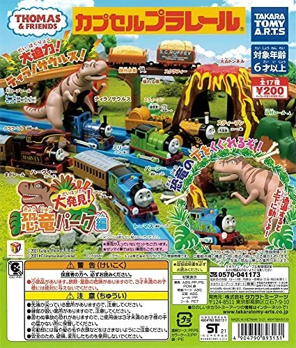CAPSULE PLARAIL LOCOMOTIVE Thomas and friends great discovery! Dinosaur ...