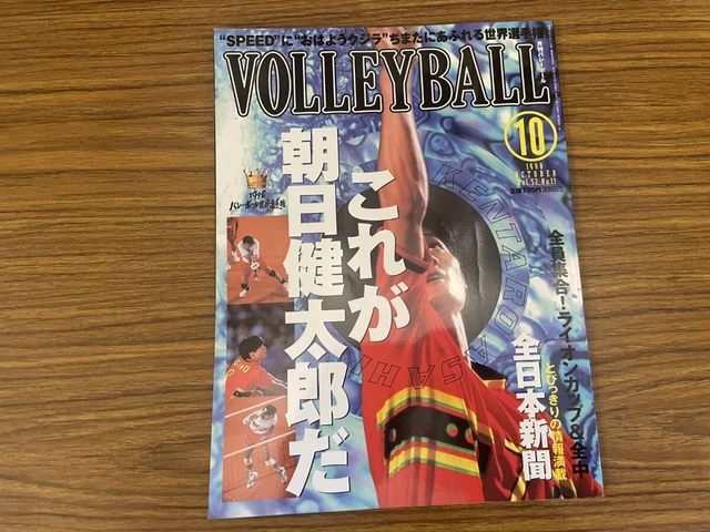 MONTHLY VOLLEYBALL 1998/10 issue This is Kentaro Asahi/Lion Cup ...