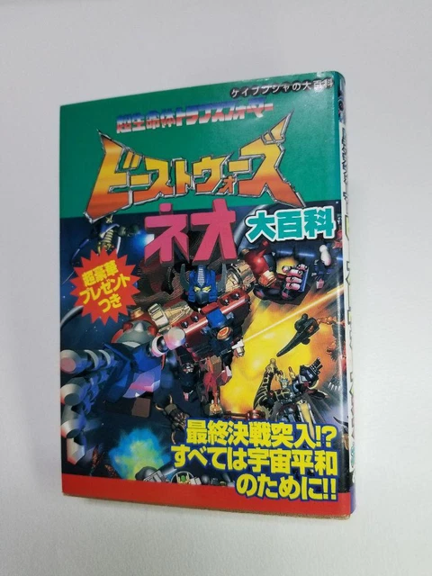 BEAST WARS NEO Complete Edition art-Super Life-Form Transformers ...