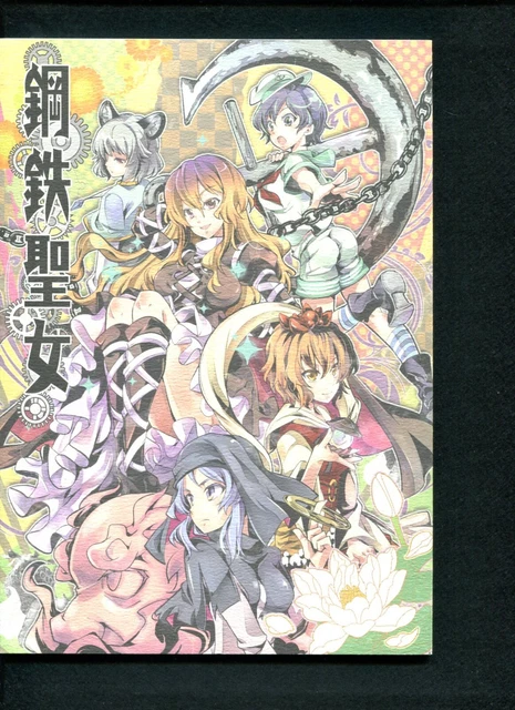 DOUJINSHI JAPAN DOUJINSHI Anime doujin manga Otaku Girl Idol Cosplay ...