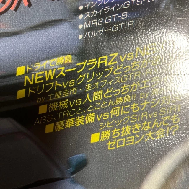 BEST MOTORING 80 Supra and others September 1993 issue £55.45 - PicClick UK