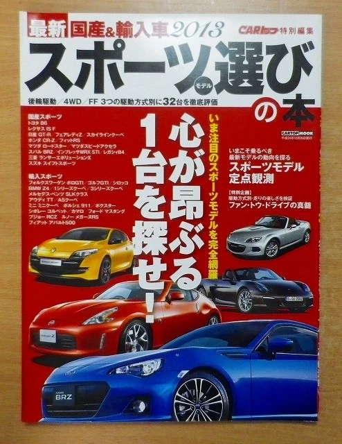 LATEST DOMESTIC & Imported Cars 2013 Sports Model Selection Book £28.39 ...