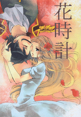 ONE PIECE DOUJINSHI Comic Gol D Roger x Rouge Flower Clock nanohana £26 ...