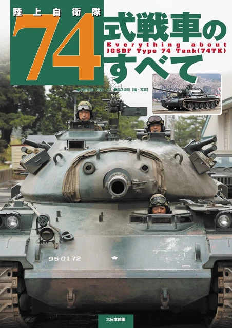 ALL ABOUT THE Japan Ground Self-Defense Force Type 74 tank $78.50 ...