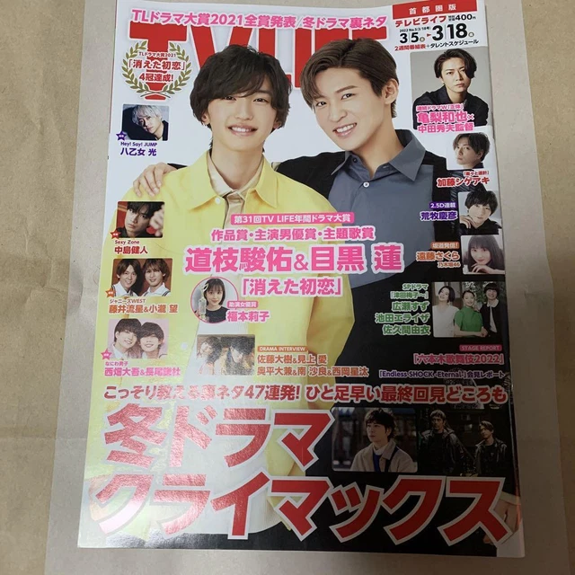 TVLIFE 2022 MARCH 18Th Issue Meguro Ren Shunsuke Michieda £28.48 ...