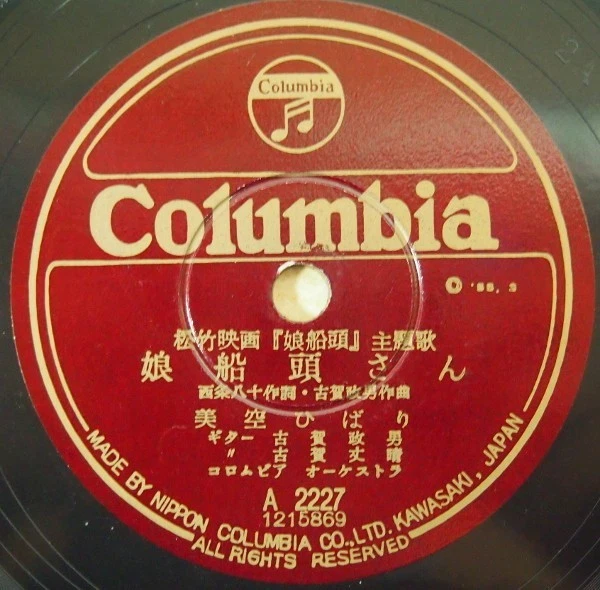 SP 15 MI HIBARI Daughter Boatman c w Ayame Odori q5 £46.74 - PicClick UK