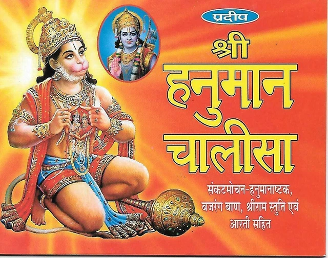 SHREE HANUMAN CHALISA In Hindi - Hindu Religious Book - India - Small ...