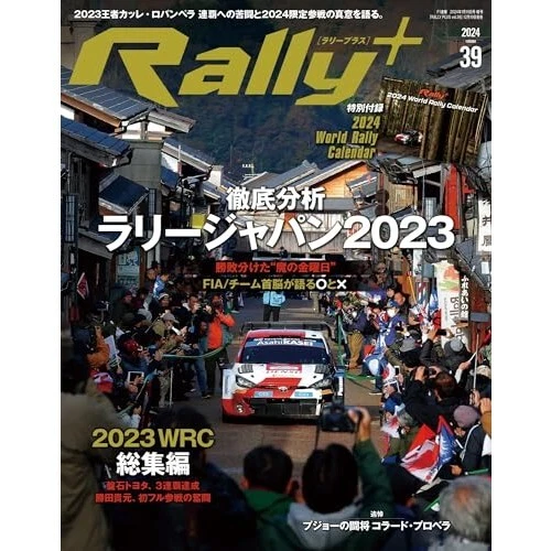 RALLY PLUS VOL.39 Japan Car Magazine con 2024 World Rally Calendar WRC ...