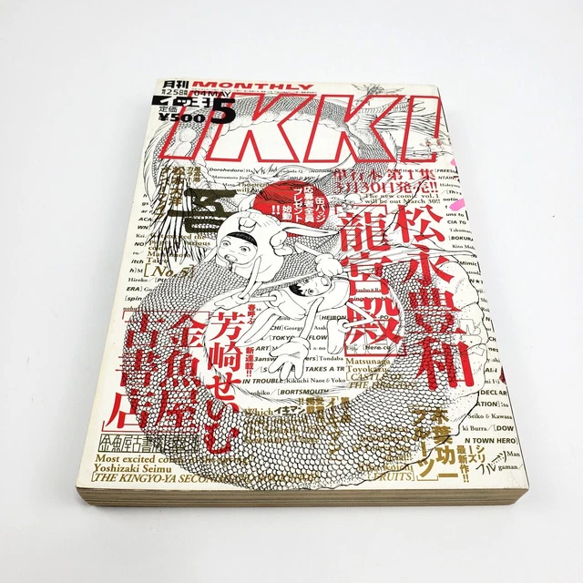 MONTHLY IKKI JAPANESE Manga Shogakukan Comic Magazine Vol 2004 May $59. ...