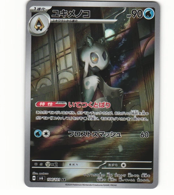 2024 NEAR MINT Pokemon Froslass AR 104/101 Mask of Change SV6 Japanese $6.82 - PicClick CA
