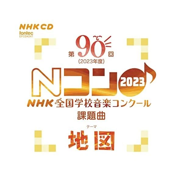 [CD] DAI 90 Kai (2023) NHK Zenkoku Gakko Ongaku Concours Kadai Kyoku EFCD-42 FS EUR 40,19 ...