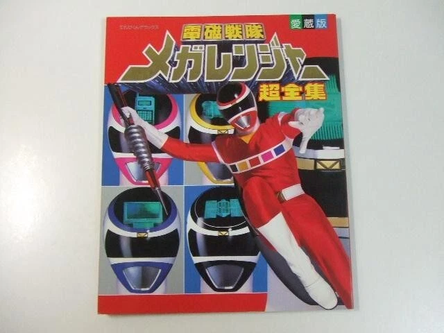 DENJI SENTAI MEGARANGER Cho Zenshu Book Tokusatsu Power Rangers Photo ...