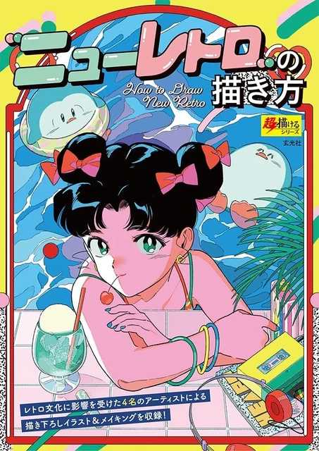 HOW TO DRAW New Retro Book Japan Showa Era Nostalgia 2022 £36.00 ...