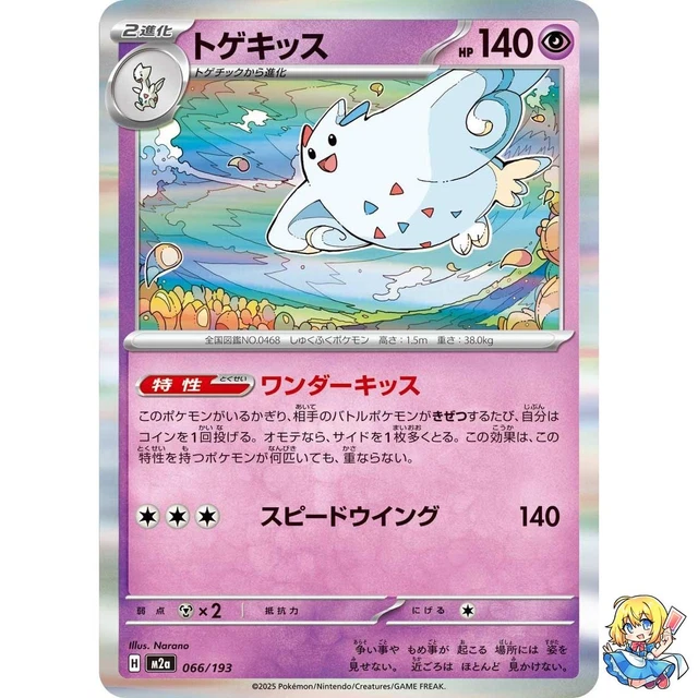 TOGEKISS 066/193 MEGA Dream ex M2a 2025 Pokemon Karte Japanisch EUR 1,57 - PicClick DE