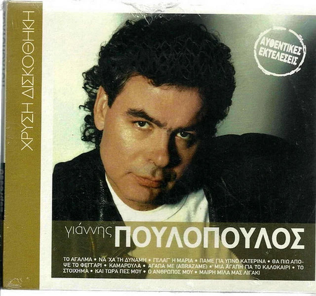 12 GOLDEN HITS SEALED cd Giannis POULOPOULOS $22.49 - PicClick AU