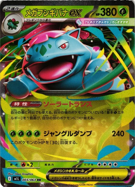 POKEMON TCG MEGA Venusaur ex 003/063 M1l: Mega Brave Holo Japanese US ...