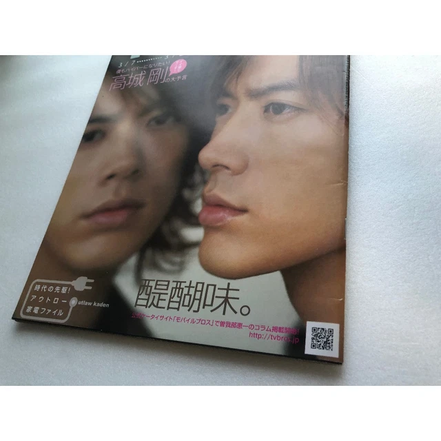 DAIGO - TV Bros. [Kansai Edition] 2009/3/7 £46.64 - PicClick UK
