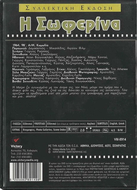 I SOFERINA (VOUGIOUKLAKI, Alexandrakis, Giorgos Panjas, Maro Kodou) ,Greek DVD $31.90 - PicClick AU