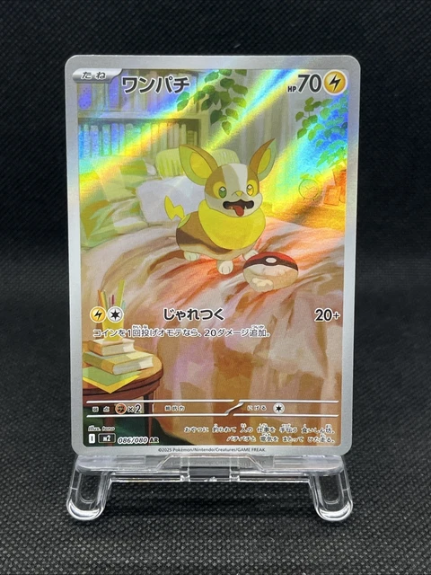 YAMPER 086/080 AR M2 Inferno X 2025 Japanese Pokemon Card NM £5.50 - PicClick UK