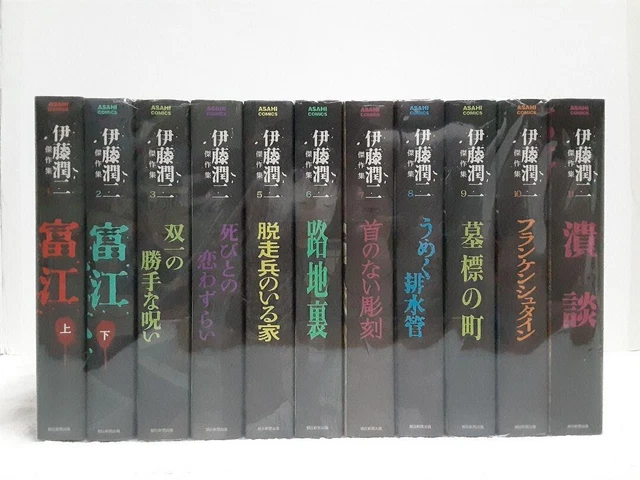 JUNJI ITO MASTERPIECE Collection Complete Set Horror Japanese Manga ...