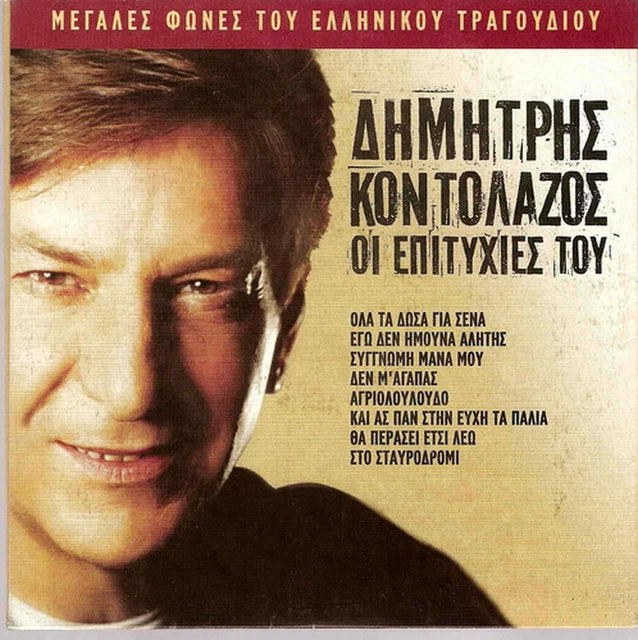 DIMITRIS KONTOLAZOS (8 Tracks Greek Music Greatest Hits) [CD] $19.49 ...