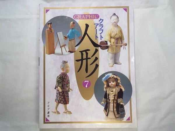 [LIMITED TIME PRICE] Dolls [GRAPHIC Craft Art Doll 7] Maria Shobo ...