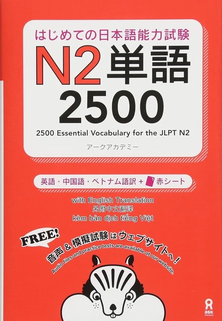 JAPANESE LANGUAGE TEST Text Book 2500 Essential Vocabulary for the JLPT ...