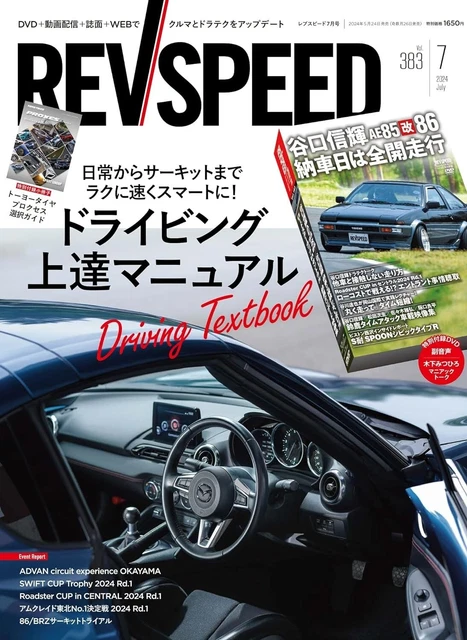 REV SPEED JULY 2024 Japanese magazine DVD GR86 BRZ Roadster £35.40 - PicClick UK