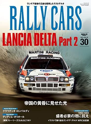 RALLY CARS VOL.30 LANCIA DELTA Part 2 Japan Car Magazine 2022 £78.05 ...