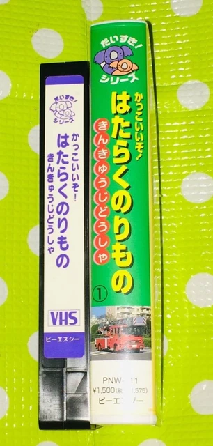 WELCOME VHS COOL WorVehicles Kinkyuji Dosha Cars other videos ∞M85 MK £ ...