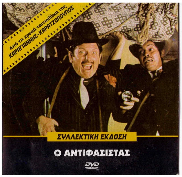 O ANTIFASISTAS (VOUTSAS, Ketty Papanika, Moutsios, Papazisis, Platis ...