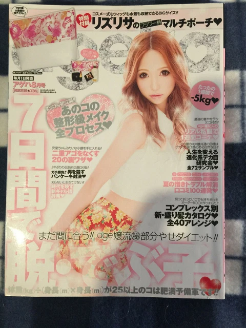 KOAKUMA AGEHA 2013 Issue.08 Japanese Fashion Magazine Rare Back Issue ...