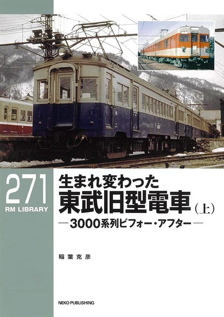 BIBLIOTHÈQUE RM 271 Train Tobu Renaissant Série -3000 Avant Et Après ...